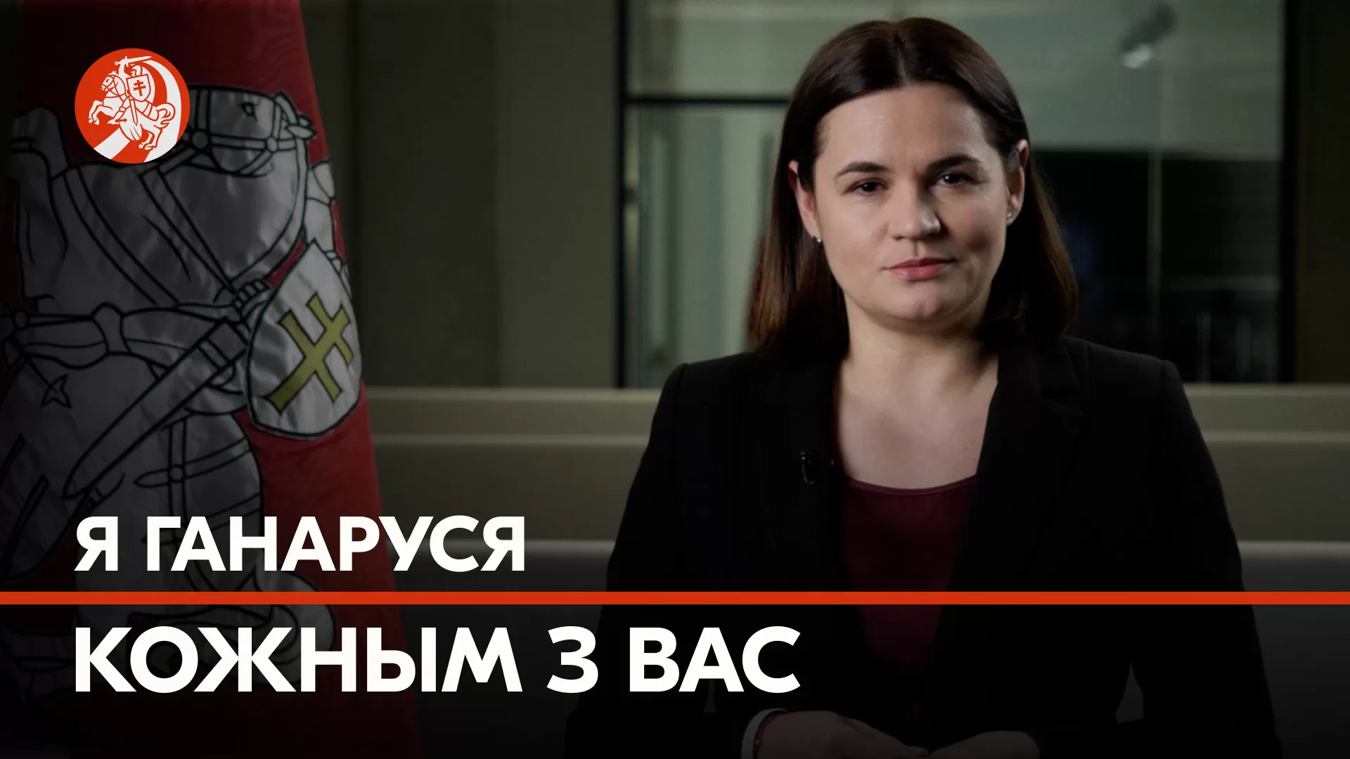 Sviatlana Tsikhanouskaya: “No violence can suffocate the strength of ...